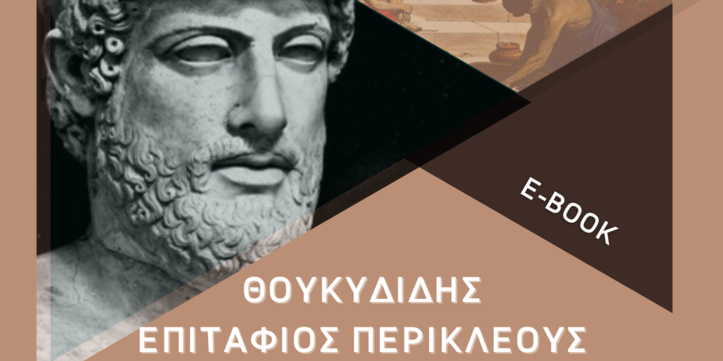 Βιβλία-βοηθήματα – Φιλολογική Βιβλιοθήκη | filologikosxoleio.gr