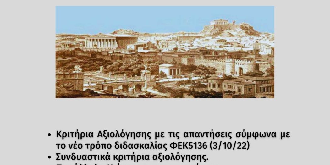 Βιβλία-βοηθήματα – Φιλολογική Βιβλιοθήκη | filologikosxoleio.gr