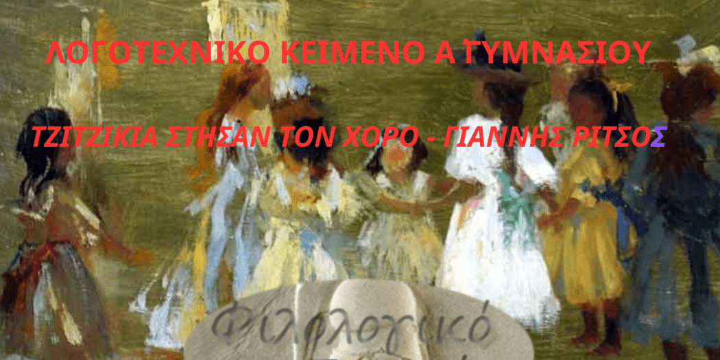 ΛΟΓΟΤΕΧΝΙΚΟ ΚΕΙΜΕΝΟ Α΄ ΓΥΜΝΑΣΙΟΥ ΜΕ ΑΝΑΛΥΣΗ-ΕΚΦΡΑΣΤΙΚΟΥΣ ΤΡΟΠΟΥΣ ...