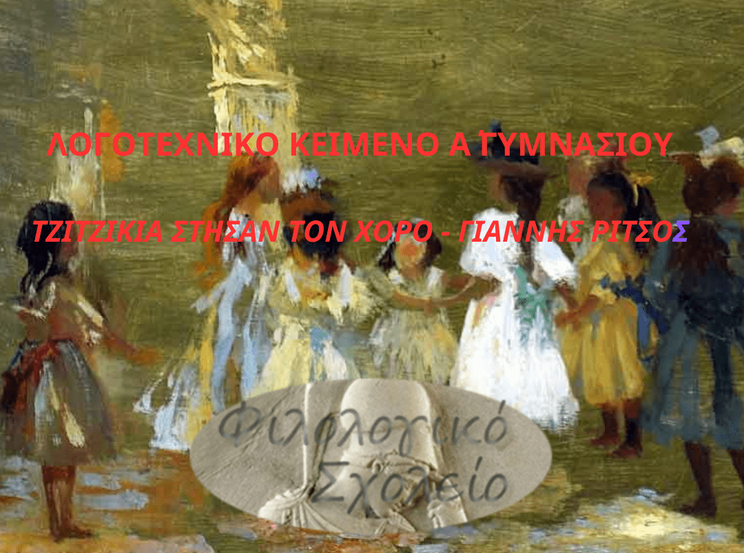 ΛΟΓΟΤΕΧΝΙΚΟ ΚΕΙΜΕΝΟ Α΄ ΓΥΜΝΑΣΙΟΥ ΜΕ ΑΝΑΛΥΣΗ-ΕΚΦΡΑΣΤΙΚΟΥΣ ΤΡΟΠΟΥΣ ...