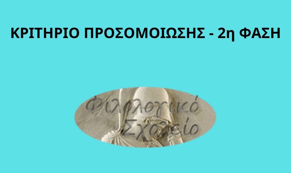 ΕΠΑΝΑΛΗΠΤΙΚΟ ΚΡΙΤΗΡΙΟ ΠΡΟΣΟΜΟΙΩΣΗΣ ΛΑΤΙΝΙΚΑ Γ΄ ΛΥΚΕΙΟΥ & ΑΠΑΝΤΗΣΕΙΣ- 2η ...