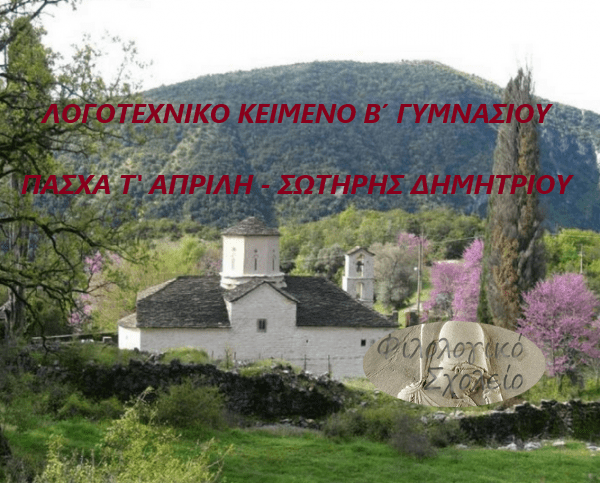 ΛΟΓΟΤΕΧΝΙΚΟ ΚΕΙΜΕΝΟ Β΄ ΓΥΜΝΑΣΙΟΥ ΜΕ ΑΝΑΛΥΣΗ-ΕΚΦΡΑΣΤΙΚΟΥΣ ΤΡΟΠΟΥΣ ...