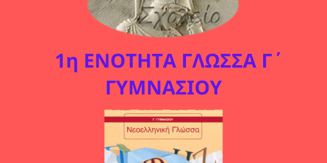 ΚΕΙΜΕΝΑ ΜΕ ΕΡΓΑΣΙΕΣ ΠΡΟΣ ΕΞΑΣΚΗΣΗ & ΑΠΑΝΤΗΣΕΙΣ : 1η ΕΝΟΤΗΤΑ ΓΛΩΣΣΑ Γ ...
