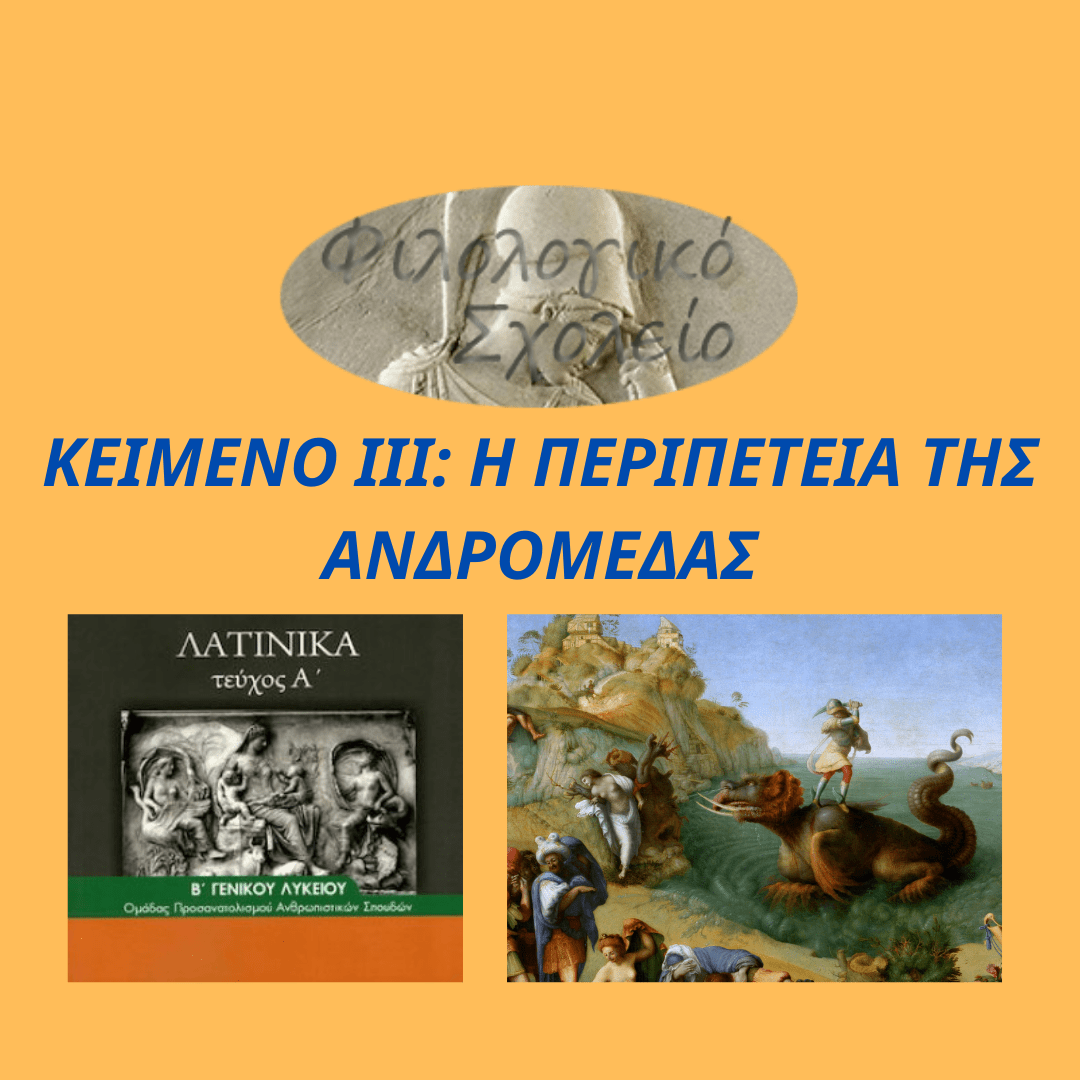 ΚΕΙΜΕΝΟ III – Η ΠΕΡΙΠΕΤΕΙΑ ΤΗΣ ΑΝΔΡΟΜΕΔΑΣ : ΚΕΙΜΕΝΟ-ΜΕΤΑΦΡΑΣΗ ...