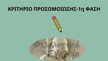 ΕΠΑΝΑΛΗΠΤΙΚΟ ΚΡΙΤΗΡΙΟ ΠΡΟΣΟΜΟΙΩΣΗΣ ΣΥΝΕΞΕΤΑΣΗ ΝΕΟΕΛΛΗΝΙΚΗ ΓΛΩΣΣΑ ...