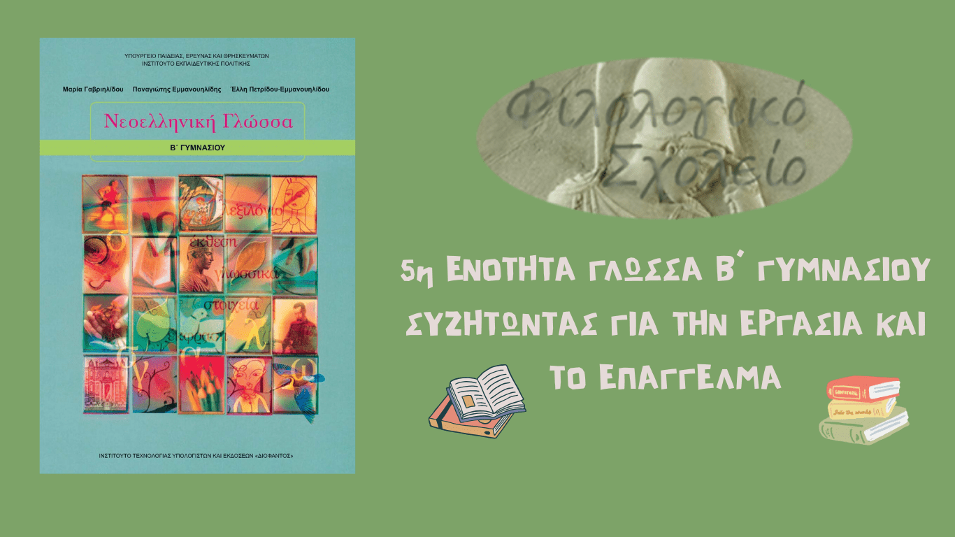 ΚΕΙΜΕΝΑ ΜΕ ΕΡΓΑΣΙΕΣ ΠΡΟΣ ΕΞΑΣΚΗΣΗ (ΝΟΗΜΑΤΙΚΕΣ, ΛΕΞΙΛΟΓΙΚΕΣ, ΘΕΩΡΙΑΣ ...