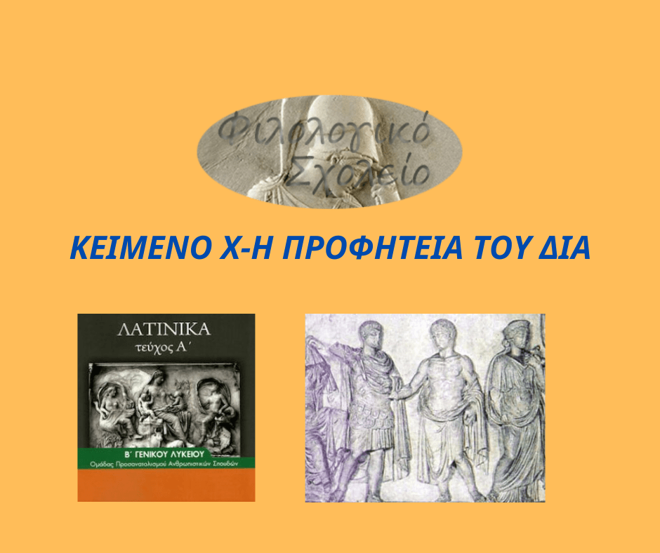 ΚΕΙΜΕΝΟ X – Η ΠΡΟΦΗΤΕΙΑ ΤΟΥ ΔΙΑ : ΚΕΙΜΕΝΟ-ΜΕΤΑΦΡΑΣΗ-ΣΥΝΤΑΚΤΙΚΗ ΑΝΑΛΥΣΗ ...