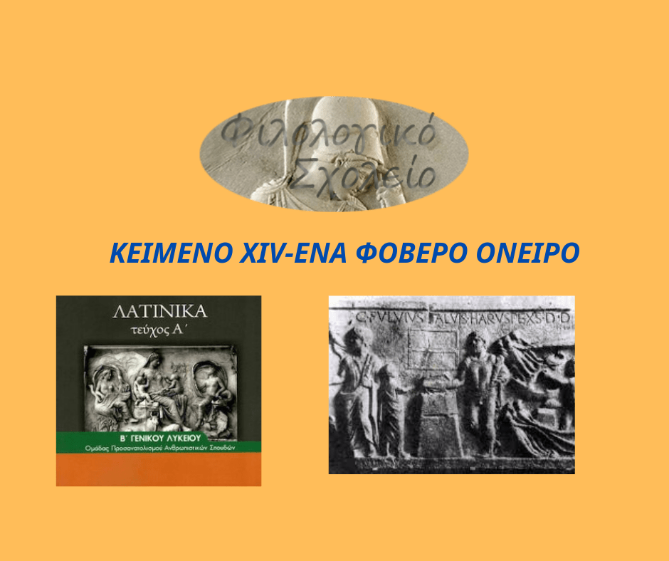 ΚΕΙΜΕΝΟ XIV-ΕΝΑ ΦΟΒΕΡΟ ΟΝΕΙΡΟ : ΚΕΙΜΕΝΟ-ΜΕΤΑΦΡΑΣΗ-ΣΥΝΤΑΚΤΙΚΗ ΑΝΑΛΥΣΗ ...