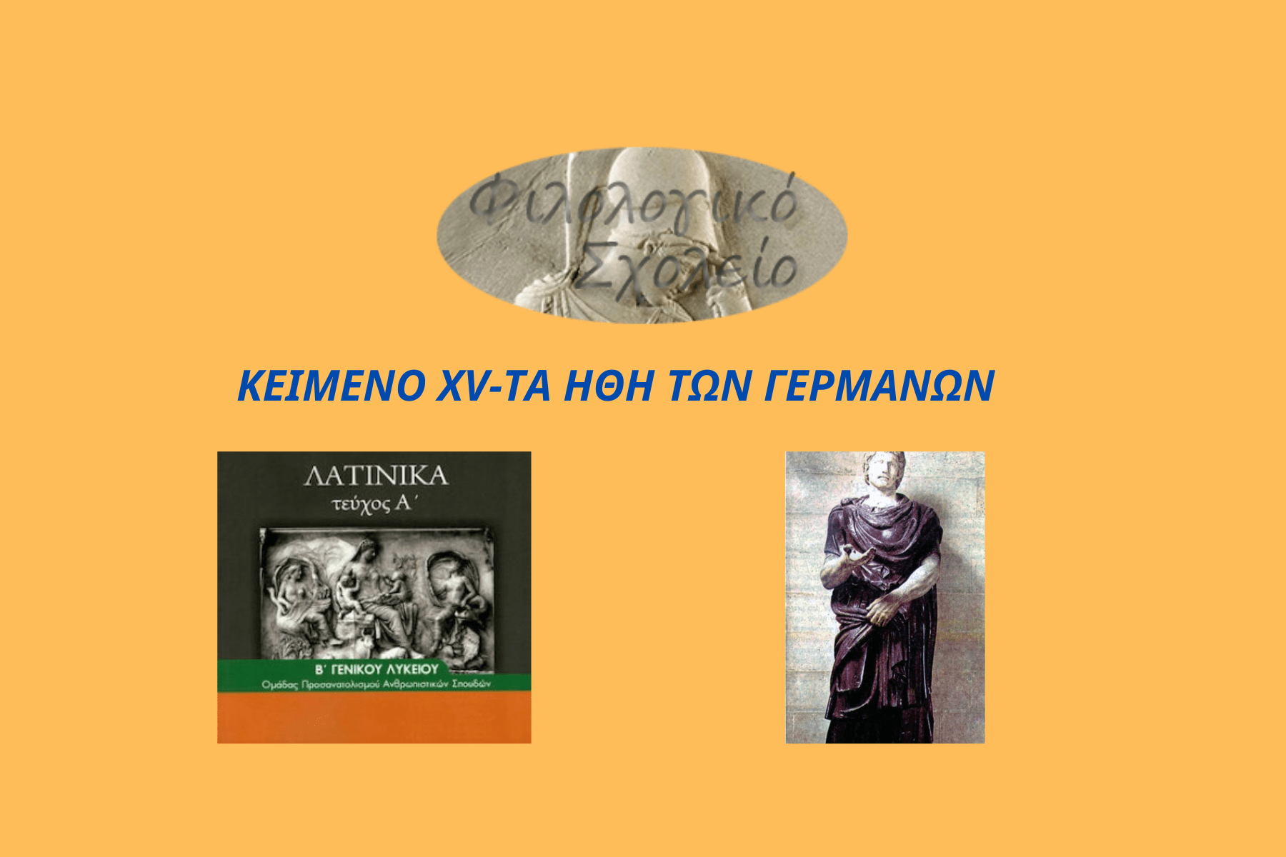 ΚΕΙΜΕΝΟ XV-ΤΑ ΗΘΗ ΤΩΝ ΓΕΡΜΑΝΩΝ : ΚΕΙΜΕΝΟ-ΜΕΤΑΦΡΑΣΗ-ΣΥΝΤΑΚΤΙΚΗ ΑΝΑΛΥΣΗ ...