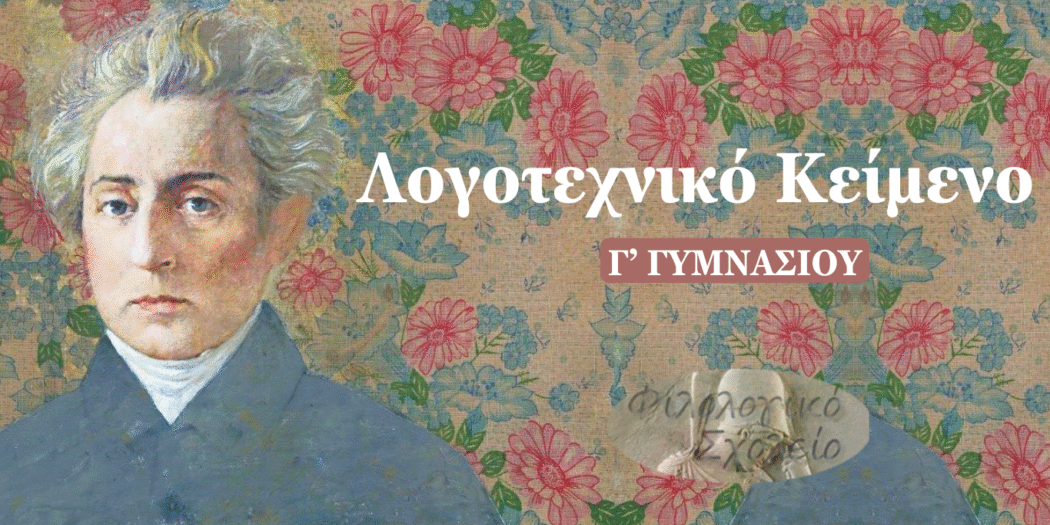 ΛΟΓΟΤΕΧΝΙΚΟ ΚΕΙΜΕΝΟ Γ΄ ΓΥΜΝΑΣΙΟΥ ΜΕ ΑΝΑΛΥΣΗ-ΕΚΦΡΑΣΤΙΚΟΥΣ ΤΡΟΠΟΥΣ-ΓΛΩΣΣΑ ...