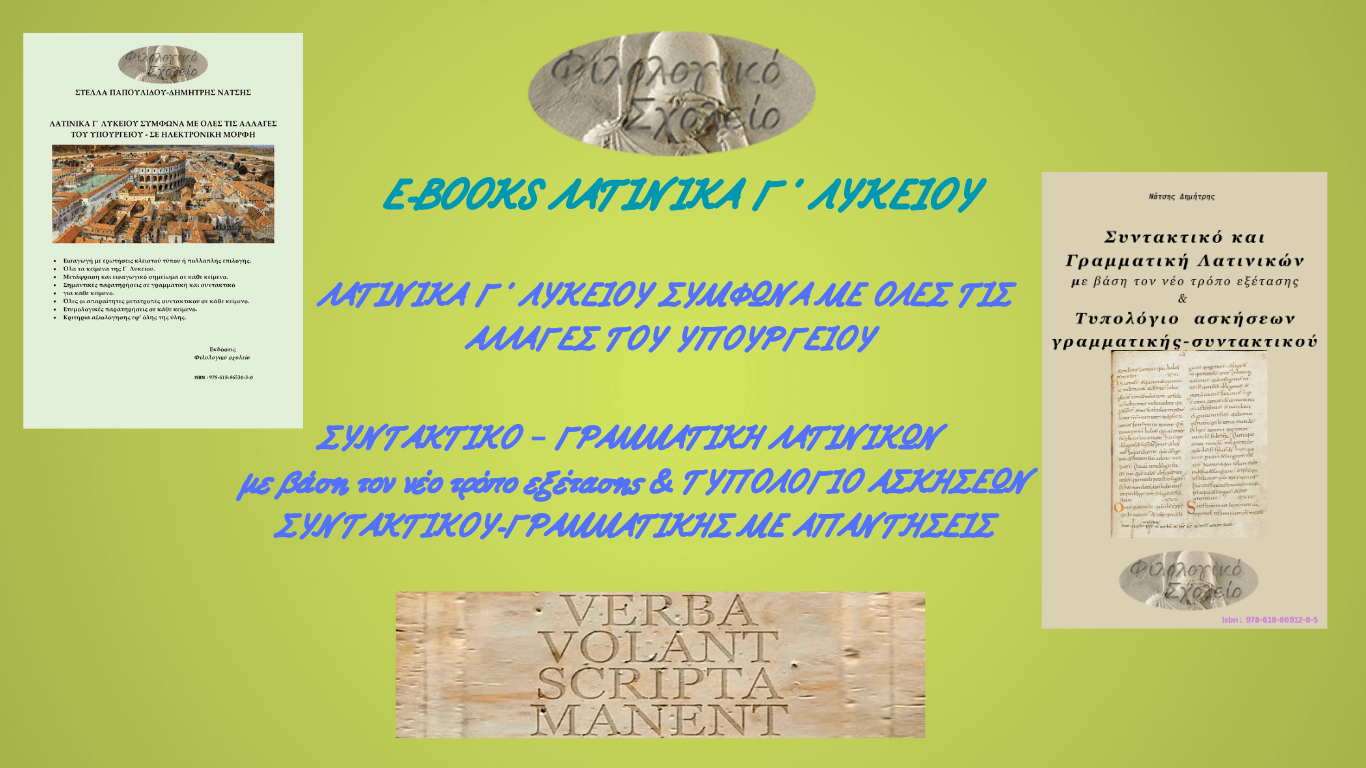 EBOOKS ΛΑΤΙΝΙΚΑ : ΛΑΤΙΝΙΚΑ Γ΄ ΛΥΚΕΙΟΥ & ΣΥΝΤΑΚΤΙΚΟ-ΓΡΑΜΜΑΤΙΚΗ ΜΕ ...