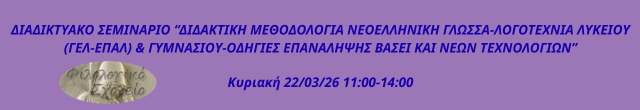 4η ΕΝΟΤΗΤΑ ΓΛΩΣΣΑ Β΄ ΓΥΜΝΑΣΙΟΥ – ΤΟ ΣΧΟΛΕΙΟ ΣΤΟ ΧΡΟΝΟ (ΜΕΡΟΣ Β ...